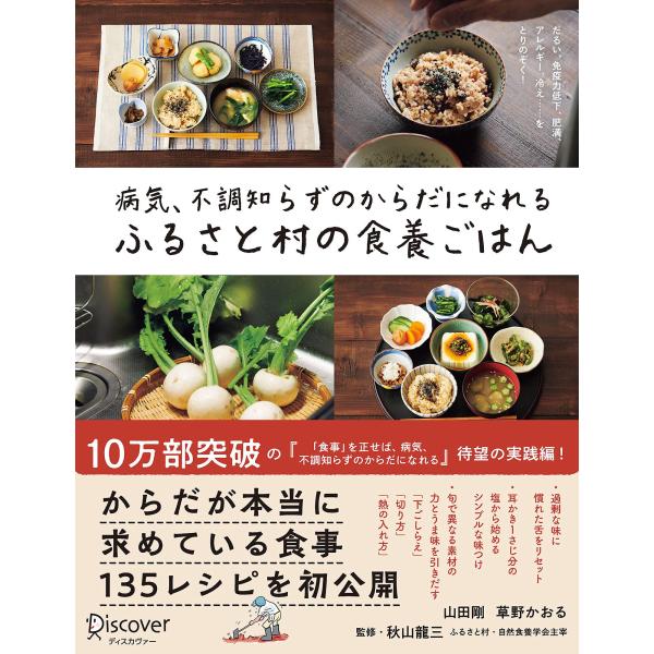 食養ごはんとは… からだが必要としている食材や味を理解し、食事を通じて、からだを養い、治していくこと。  肥満、アレルギー、体のだるさ、免疫力低下… 現代のさまざまな体調不良の原因のひとつは、食生活にもあります。  食べたものが血液を作り、...
