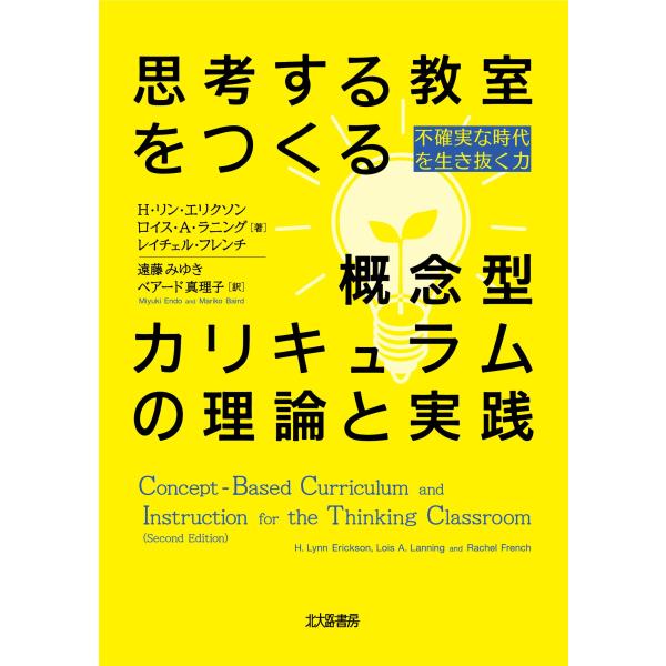鈴木寛 氏(元文部科学副大臣 東大・慶大教授)推薦 「新学習指導要領のベースにある考えを完全理解できる必読の書。」 新学習指導要領が目指す  AI時代を生き抜くための資質・能力とは またその育成方法はどうあるべきか 文科省が推進する国際バカ...