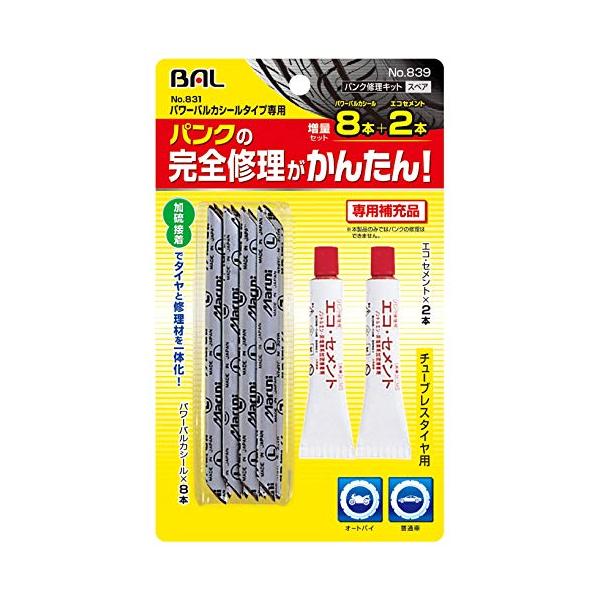 ・ブラック 増量セット 839・オートバイ〜普通車・No.831 パワーバルカシールタイプ専用補充品