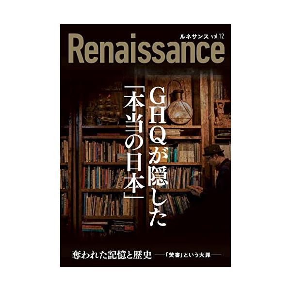 奪われた記憶と歴史　「焚書」という大罪 1946年3月17日 ー 敗戦後間もない頃。ある1通の手紙が、GHQ（連合国最高司令官総司令）から日本政府に届いた。  Confiscation of Propaganda Publications....