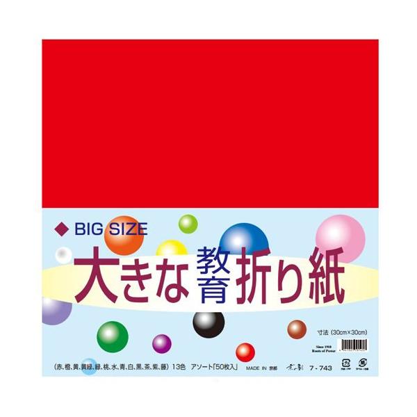 パッケージ個数:1・【サイズ】約 縦30×横30cm・【カラー】赤、橙、黄、黄緑、緑、桃、水、青、白、黒、茶、紫、藤　13色・【入り数】アソート　50枚入り・ＭＡＤＥ　ＩＮ　京都
