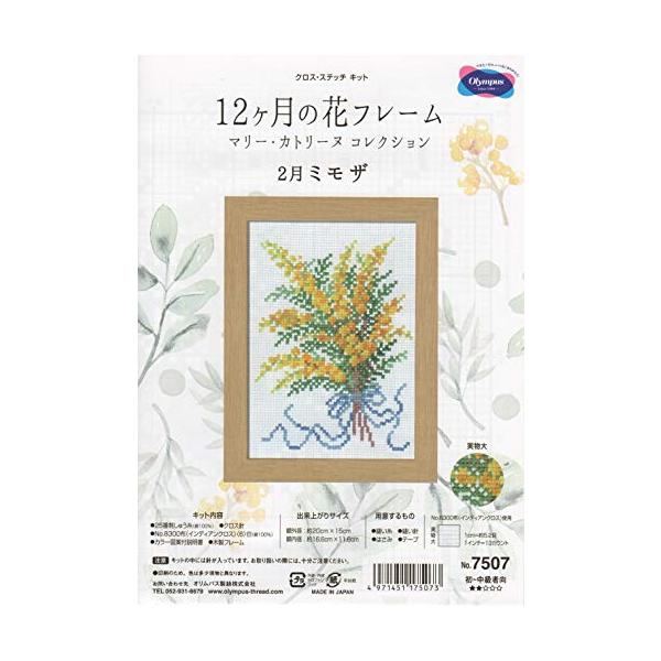 ・yellow  7507・初〜中級者向・出来上がりサイズ：(額外径)約20ｃｍ×15ｃｍ、(額内径)約16.6ｃｍ×11.6ｃｍ・キット内容：25番ししゅう糸(綿100％)、No.8300布〈インディアンクロス〉(綿100％)、クロス針、...
