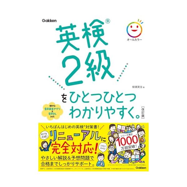 1000万部突破の「ひとつひとつわかりやすく。」シリーズの英検版、新試験に対応&amp;オールカラーになってパワーアップ ……………………………………………………………………………………………………………………………………… 本書の特長[F...