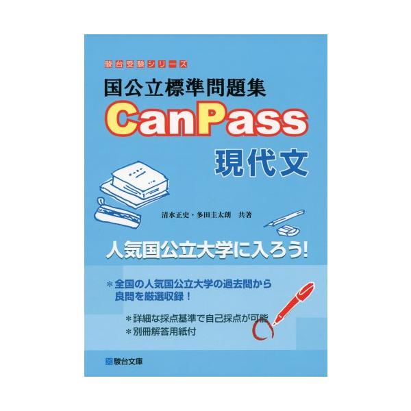 国公立2次試験対策問題集の決定版 「現代文の記述問題」が苦手な方はこの1冊で解決 全国の主要な国公立大学の入試問題から良問を厳選しました(全20題) 「評論」「随筆」「小説」の各ジャンルと、記述設問の主要パターンについて総合的に学習できます...