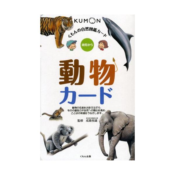 イヌ、ウサギ、コアラ、ライオンなど、身近な動物31種類を収録。