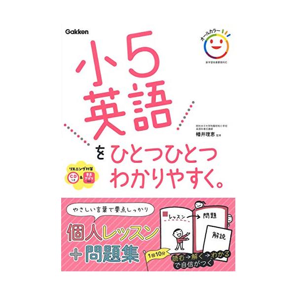 [シリーズ累計600万部 人気参考書のオールカラー改訂版] ●やさしい言葉で要点しっかり。 ●1回分は読む→解くがセットで、約10分。やりきれるから、自信がつく ●問題とセットで答え合わせできる別冊解答と、学習管理に役立つシールつき。  [...