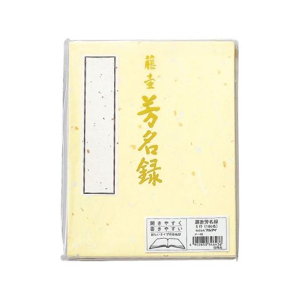 ・クリーム  メ-45C・・Color:クリーム・金銀振りの大礼風和紙を表紙に使用した芳名録(クリーム)です。・【仕様】縦書き 7行 252名分・【サイズ】182x243mm・【素材】表紙:金銀振り大礼風和紙 中紙:奉書紙・【生産国】日本