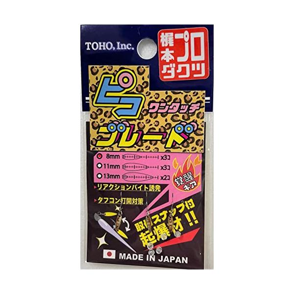 ・ゴールド 8mm ・食欲増進バイトマーカー、ライトゲーム用のあらゆるタイプのルアーに装着して集魚効果を更にアップ