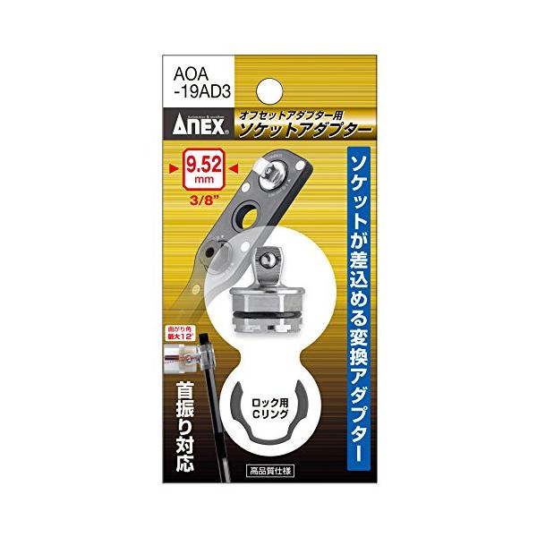 専用アタッチメント・マルチカラー ソケットアダプター9.52mm AOA-19AD3・・Size:ソケットアダプター9.52mmStyle:専用アタッチメント・セット内容:差込角9.52(3/8)アダプター、Cリング(1ヶ)