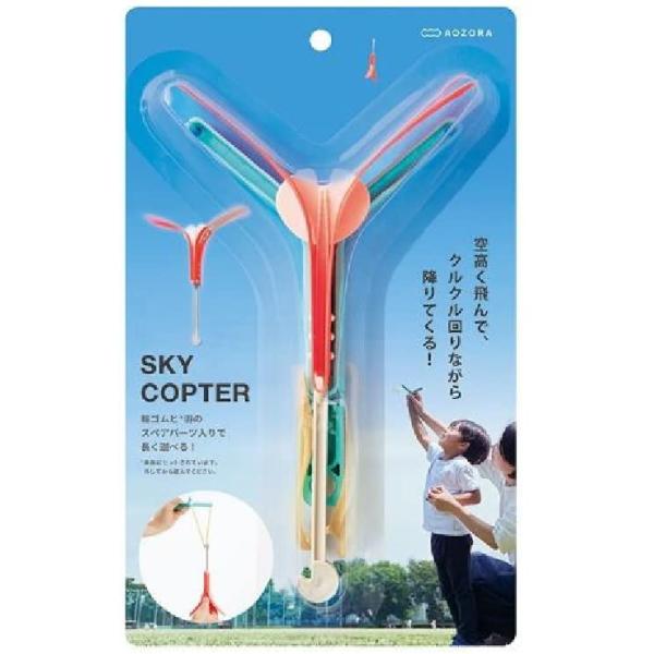 ・グレーレッド ワンサイズ SKY COPTER NEW・ロケットのように急上昇、ヘリコプターのように回転落下人気のスカイコプターがデザイン一新完全リニューアル・対象年齢:8歳以上・【セット内容】:カタパルト(ブルー)1個、カタパルト用輪ゴ...