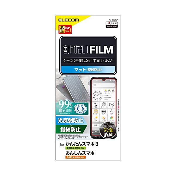 1)フィルム単体クリア/アンチグレア/PM-K222FLF・Style:1)フィルム単体Size:アンチグレア・パッケージ個数:1・【対応機種】かんたんスマホ3・かんたんスマホ3の液晶画面を傷や汚れから守る、指紋防止タイプの反射防止フィルム...