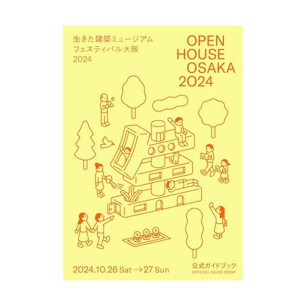 イケフェス大阪2024公式ガイド。イケフェス大阪は、約170件の建築が無料で一斉に公開される日本最大級の建築イベント。毎秋、長いときを刻んだ歴史的な建築から斬新なデザインの現代建築まで、大阪という都市の魅力を物語る「生きた建築」を体験できる...