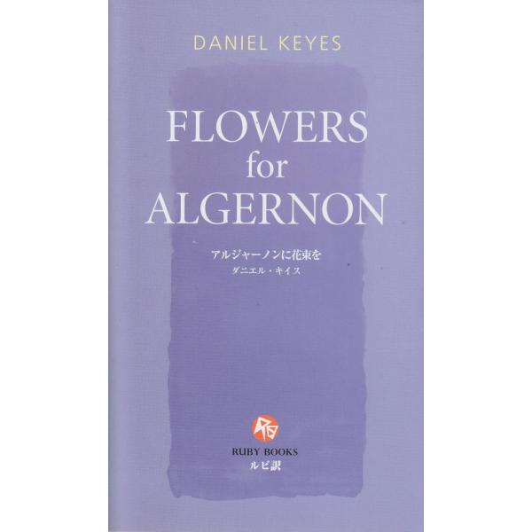 TOEICレベル 470点以上  辞書をひかずに原著がよめる「ルビ訳」付 わかりやすい単語、イディオム、言い回しに訳がついています。  辞書が不要、短時間で読みえることができる。 疑問をその場で解消できる。文脈がつかみやすい。 飛ばし読み、...
