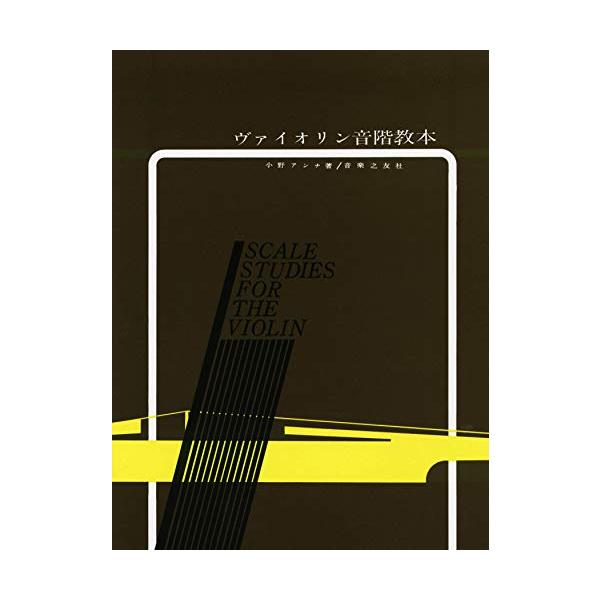 1:●Scale-Studies 2:●Scales within the First Position 3:●The Change of Position 4:●Scales and Chords of Two Octaves 5:●Ex...