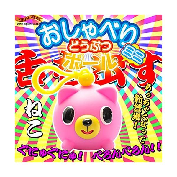 おしゃべりミニ(ネコ)・ ワンサイズ SK-11021・対象性別 :男女共用・対象年齢 :1歳5ヵ月から・本体サイズ :7cm・スタイル: おしゃべりミニ(ネコ)