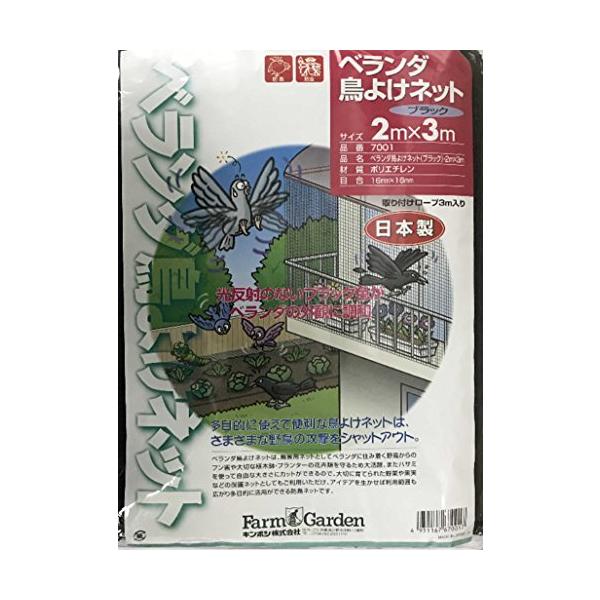 ベランダ鳥よけネットブラック/2ｍ×3ｍ/7001・パッケージ個数:1・ベランダや野菜・果実の保護など多目的に使えて便利な鳥よけネットです・光反射のないブラック色が外観に調和します・全長：2mX3m・目合：16mmX16mm・材質：ポリエチレン