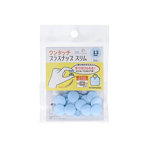 直径13mm 8組入・ベビーブルー 直径13mm SUN17-95・・Style:直径13mm 8組入Color:ベビーブルー・針や糸、打ち具が不要手で付けられるベーシックタイプの「ワンタッチプラスナップスリム」です。・商品本体サイズ：直径...