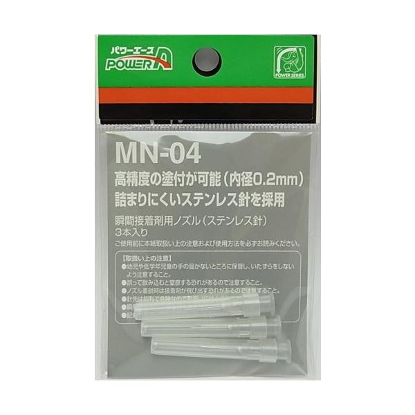 ステンレス針 MN-04・シルバー  MN-04・・Style:ステンレス針 MN-04・原産国:日本・サイズ:ノズル内径0.2mm