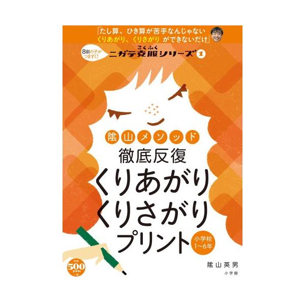 「たし算・ひき算」のつまずきを短期で克服  たし算、ひき算のつまずきの原因は「くりあがり・くりさがり」。くりあがり、くりさがりを克服するポイントは、10の合成・分解をサッとできるようになることです。 また筆算では、1の位のくりあがりが百の位...