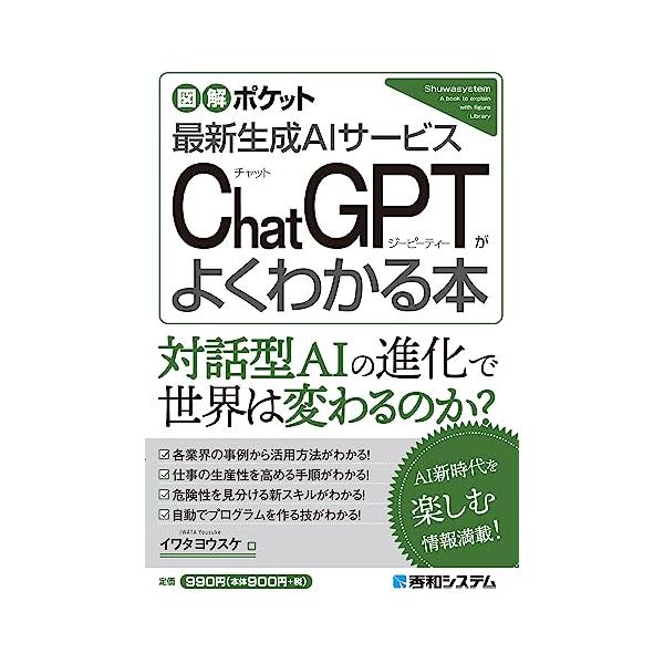 自然語の会話型チャットボット「ChatGPT」の概要から高度な使い方まで、初心者の目線を踏まえて丁寧に説明しながら、ChatGPTで変わるビジネスシーンの具体的な利用例を説明することで、対話型の生成AIのイメージが理解できます。加えて段階を...