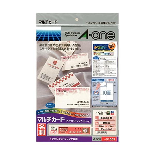 ・雅 91mm×55mm 51063・・Color:雅・趣のある紙 雅/材質:特殊紙/標準厚み:210g/m2(0.24mm)・A4判 10面 名刺サイズ/シートサイズ:A4判 (210mm×297mm)/カードサイズ:91mm×55mm(...