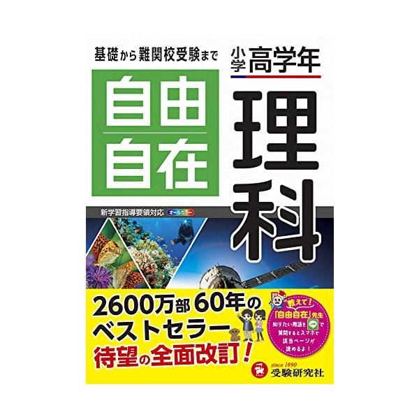 〇知りたいことが何でもわかる 高学年から中学受験の内容までをカバー。詳しい解説であらゆる疑問に答えます。 〇中学受験最強のパートナー 入試によく出るハイレベルな内容も丁寧に解説。自宅でも塾でも頼れる最強の1冊です。 〇豊富な図表や写真 教科...