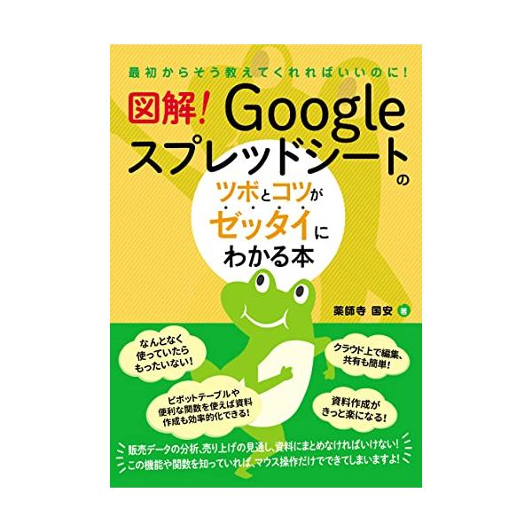 Googleスプレッドシートを仕事で使いたい。仕事で使える関数やGoogleスプレッドシートでのピボットテーブルの使い方を学べます。
