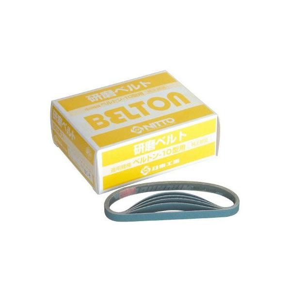 ・  41461・ベルト寸法(mm):10×330・適合機種:BB-10A・B-10N・EBS-10・粒度:Z#60