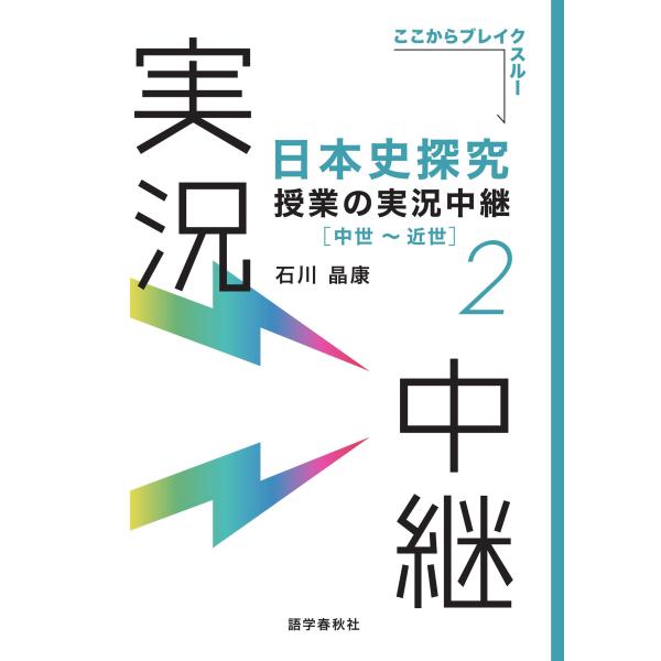 本書の特色  教科書に準拠した構成で、日常学習の効率的理解を  共通テストから、国公私大入試のチェックポイントまで解説  文化史、経済・社会史の流れもキッチリわかる、ベストな授業  豊富な掲載史料はすべて、全訳・ルビ付き。苦手分野を一掃する...