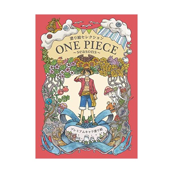 ワンピース・ ワンサイズ 290633001・・Style:ワンピース・大人気キャラクターのち密で繊細なぬりえにワンピースが登場。・２４のキャラクターが、様々な季節のモチーフの中にデザインされています。塗ごたえ十分な内容ですので、お子様から...