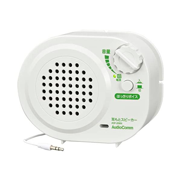 有線タイプ・ホワイト  ASP-206N・・Style:有線タイプ・【 特 長 】　テレビの音がはっきり聞こえる耳もとスピーカー　人の声や会話を強調する「はっきりボイス機能」搭載　テレビと本機の両方から音声を出力できる変換アダプター（RCA...