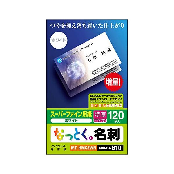 120枚インクジェット用紙/3)特厚:120枚入り/MT-HMC3WN・Size:3)特厚:120枚入り・パッケージ個数:1・その他:名刺サイズ(55X91mm)120枚入・あらかじめ名刺サイズにカットされているので、切り分ける手間がかかり...