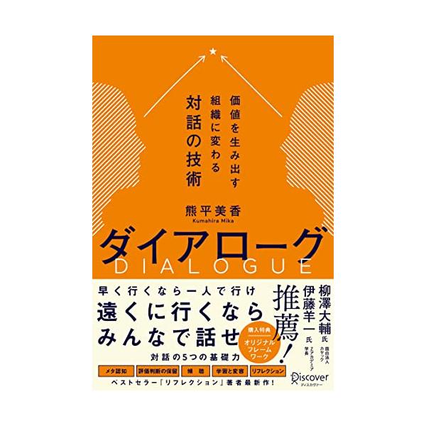推薦コメント ――Zホールディングス株式会社 Zアカデミア学長 伊藤羊一氏 仕事する上で、常に横に置いておきたい一冊。 1on1のときにも、アイディアを考えるときにも、問題解決をするときにも。 様々な局面で、本書に書かれている感覚がほんとう...