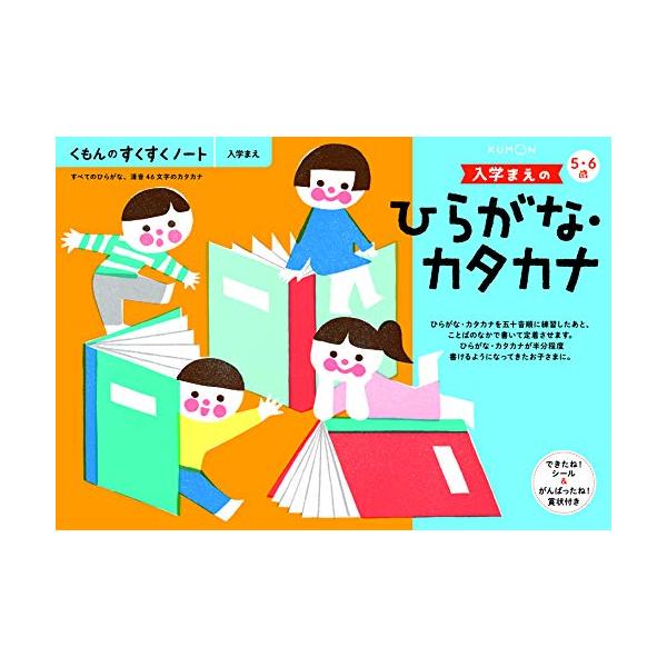 入学前のひらがな・カタカナ・Style:入学前のひらがな・カタカナ・パッケージ個数:1・くもんのすくすくノートは楽しく遊びながら、お子様の脳力をむりなく伸ばすワークブックです。・(すくすくノート 入学まえシリーズ)は、小学校への入学準備ノー...