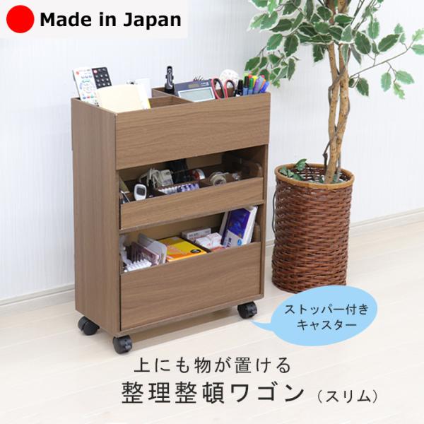 ●商品名上にも物が置ける整理整頓ワゴン　スリム（キャスター部のみお客様取り付けとなります。）●商品特徴移動式ワゴンのスリムタイプ。奥行が20センチと細身で様々な場所に設置しやすいサイズ感です。キャスターは二箇所ストッパー付き。※全長60ｃｍ...