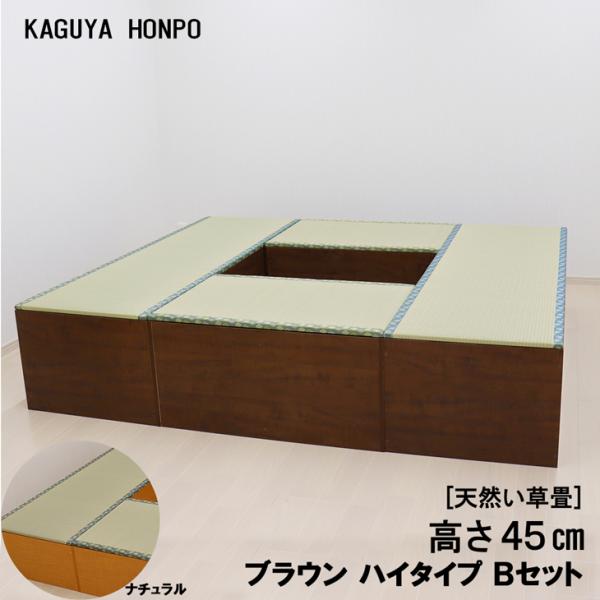 [天然い草]畳ユニット　ハイタイプ Bセット ■サイズ(全体)　幅180×奥行210×高さ45cm ■セット内容 H180[幅180×奥行60×高さ45cm]×2台H90 [幅90×奥行60×高さ45cm]×2台 ■内寸 H180[幅56×...