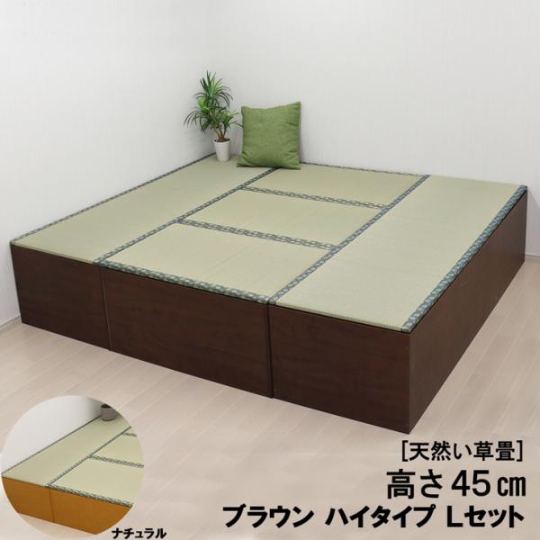 [天然い草]畳ユニット [ハイタイプ・Ｌセット]■サイズ(全体)　幅約180cm×奥行約210cm×高さ約45cm■セット内容 H180[幅約180cm×奥行約60cm×高さ約45cm]×2台H90 [幅約90cm×奥行約60cm×高さ約4...