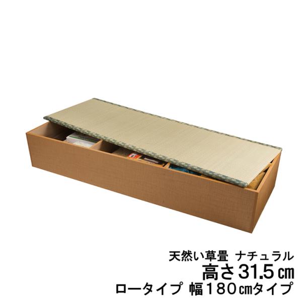 天然い草畳ユニット　ロータイプ180　 ■サイズ W180×D60×H31.5cm ■内寸 W56×D56×H28cm×3箇所（仕切り板：2枚,スペース3）  ■重量：(全体)約24kg(畳)約12kg■耐荷重：(畳)約100kg■底板耐荷...