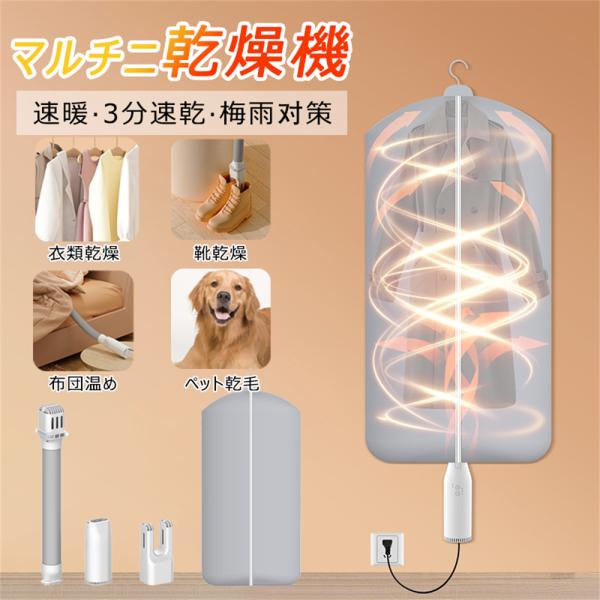 【商品情報】布団乾燥機/衣類乾燥/靴乾燥機定格電圧：AC100V定格消費電力：約400W定格周波数：50/60Hz製品素材：乾燥機本体：ABS、PC衣類乾燥袋：ポリエステルホース・靴用ヘッド：PP本体寸法：約68×55×160mm重 量：約...