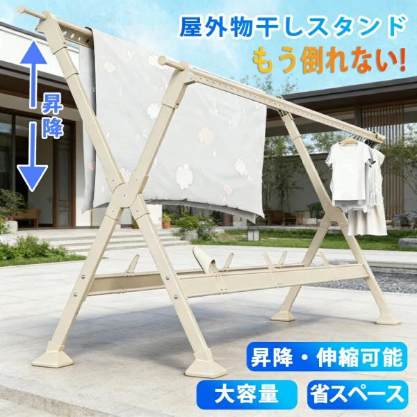 【伸縮・高さ調整自在 大容量乾燥スペース】伸縮自在のポールを採用し、広い乾燥スペースを確保できる大容量設計です。高さも自由に調節可能なので、キルトやロングコート、ドレスなど長尺の洗濯物も簡単に干すことができ、使い勝手に抜群です。【屋内屋外兼...