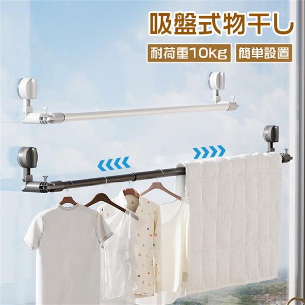 スペック商品名：吸盤式物干しカラー：グレー、ホワイト素材：本体：ステンレス鋼※ 商品によってはサイズに多少の誤差がある場合がございます。正確なサイズを測るよう心がけておりますがサンプル商品の実寸値となりますので、お手元にお届けする商品と表記...