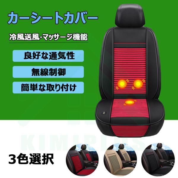 【送風機能・3段階風量調節可】2022新登場のカーシートカバー、3個静音強力ファンが内蔵され、暑い夏にさようなら！発汗しやすい背中やお尻部分に内蔵ファンから涼風を吹き出して、汗をかいても蒸れる悩みがありません。クールシートの風量は3段階調整...