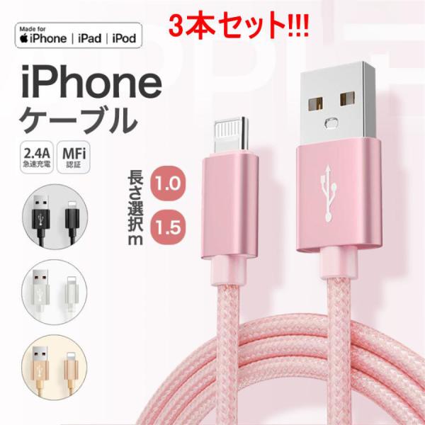 【商品の説明】■MFI認証で安心して使用できるLightningケーブル■iOSのアップデート等にも対応しますので、アップデート後に動作しなくなるといった不安もなく安心して使い続けることができます。■従来製品の断線しやすい！という問題を同じ...