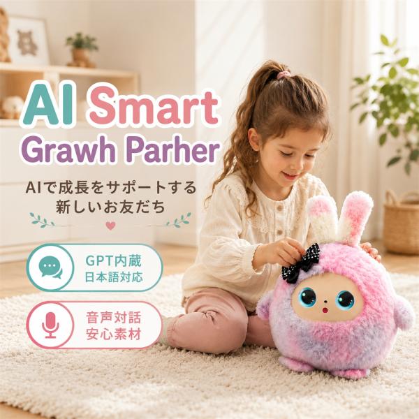 ★ ChatGPT搭載 AIおしゃべりぬいぐるみ ★ぬいぐるみなのに、感情がある。AIで話す、うごく瞳。日本語対応・11言語・3歳以上・メーカー1年保証付きこんなお悩み、ありませんか？● 子どもが「なんで？」「どうして？」と聞くたびに、うま...