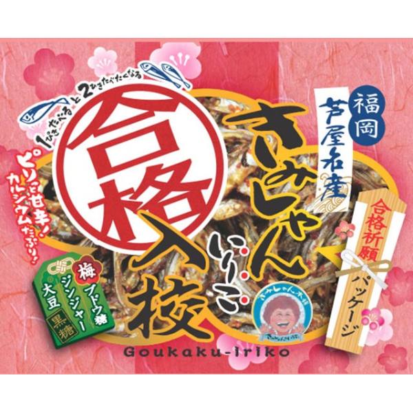 ☆食べる御守りシリーズ→受験生に『合格入校いりこ』　☆受験生の皆さんはもちろん受験生の関係者の皆様にオススメです！＿＿＿＿＿＿＿＿＿＿＿＿＿＿＿＿＿＿＿＿＿＿＿＿＿＿＿＿＿＿＿＿＿＿＿＿＿＿■内容量100g品名 きみしゃん合格入校いりこ内容...