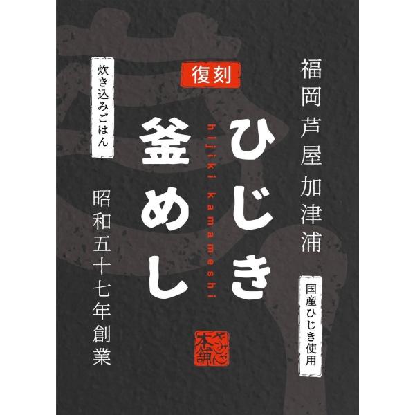 ひじき釜めしは、昭和57年から愛され続けてきた、きみしゃん本舗の特製品です。長い年月をかけ、地元の風味豊かなひじきを使用して誕生したこの商品は、割烹旅館「加津浦」の女将、初代きみしゃんが創り上げた逸品。ご家庭で手軽に楽しめるよう、レトルトパ...