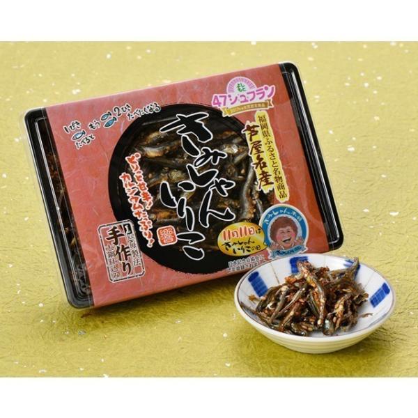 きみしゃんいりこ5個セット【関東・信越地域送料込み他送料別途】「きみしゃんいりこ」は元々は芦屋町の漁師さんのおつまみでした。それを約30年前に割烹旅館「加津浦」を創業した際に朝食でお出ししたところご好評をいただき、口コミで広がり、現在は筑前...