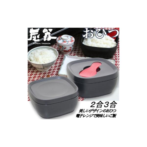 ◇ご飯を美味しく ◇冷蔵庫スッキリ ◇割れにくい ◇お手入れ簡単■ご飯を美味しくするための竹炭パウダー入りプラスチック製品■食卓に置いておくだけで「美しいデザイン」■冷蔵庫・角型で庫内スッキリ保存■レンチンで素手で出入(長く加熱時はミトン等...