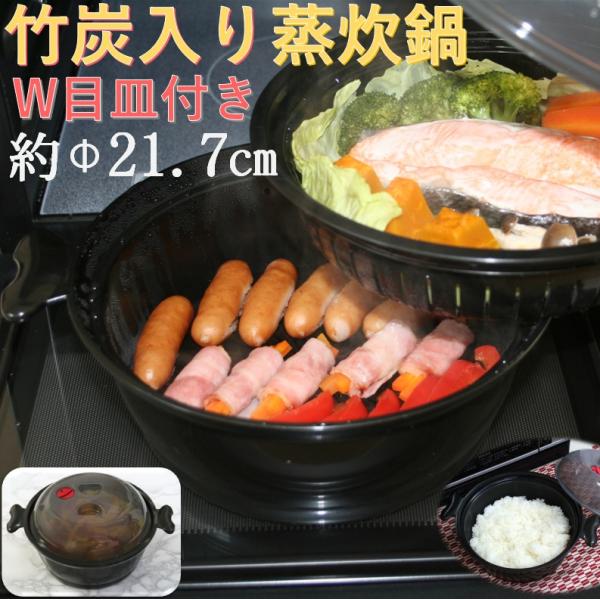 蒸し器 調理 蒸し鍋 レンジ 炊飯器 ご飯 2合 温野菜 電子レンジ専用■寸法・重量：約217×270×127mm（フタ含む）・約432ｇ■材質：ポリプロピレン（竹炭パウダー配合）■電子レンジ対応