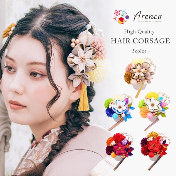 振袖にぴったりのかわいくて華やかな髪飾りです。前撮り撮影、成人式、結婚式にはもちろん、お呼ばれドレスにもご利用いただけます。【商品内容】・大花×1　花径6cm・小花×1　花径4.5cm・マム大×1　花径6cm・マム中×2　花径5cm・ちりめ...